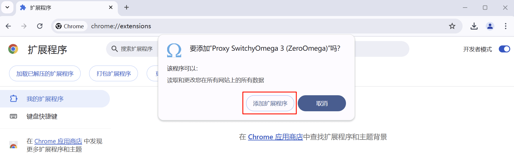 ZeroOmega 扩展插件如何添加到谷歌Chrome浏览器 - ZeroOmega