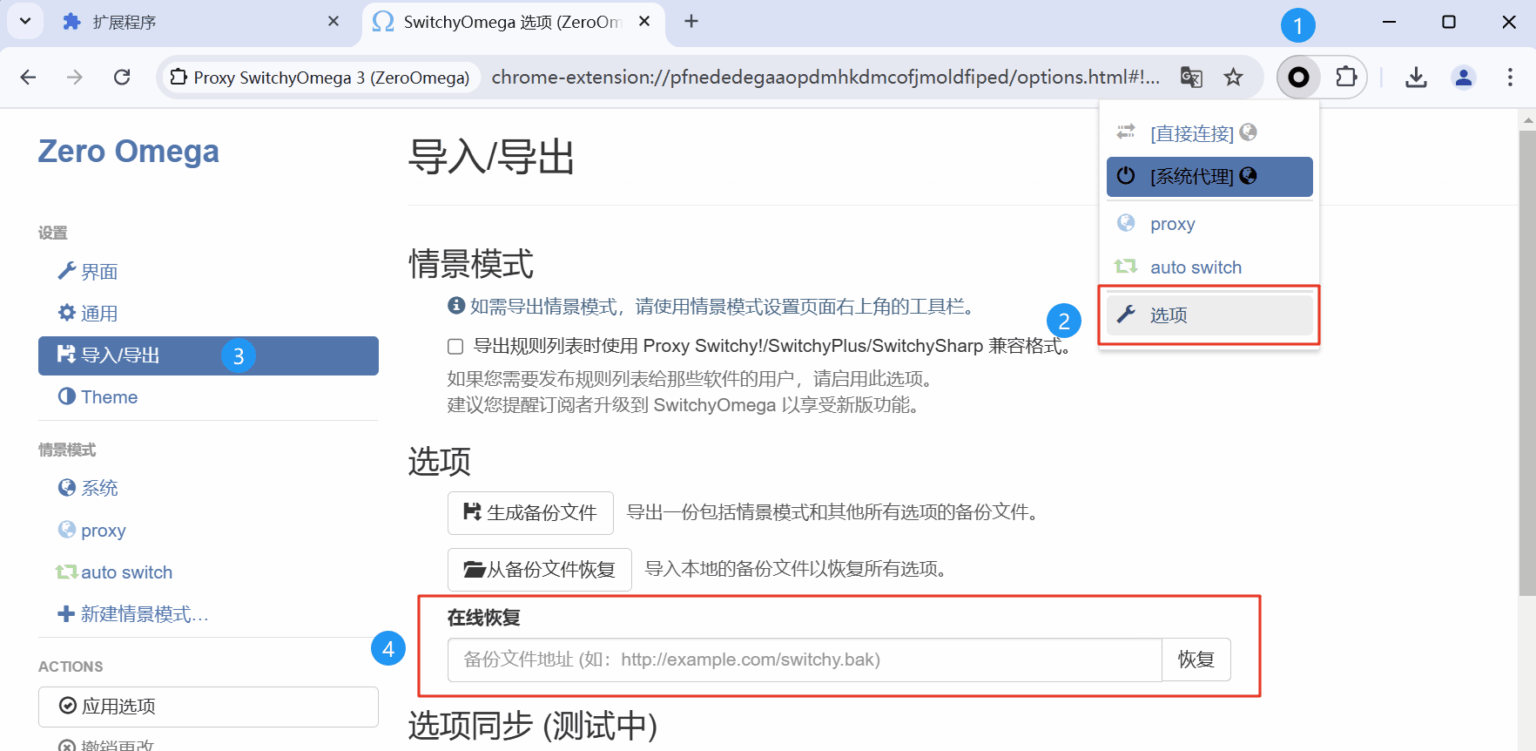 ZeroOmega 扩展插件如何添加到谷歌Chrome浏览器 - ZeroOmega